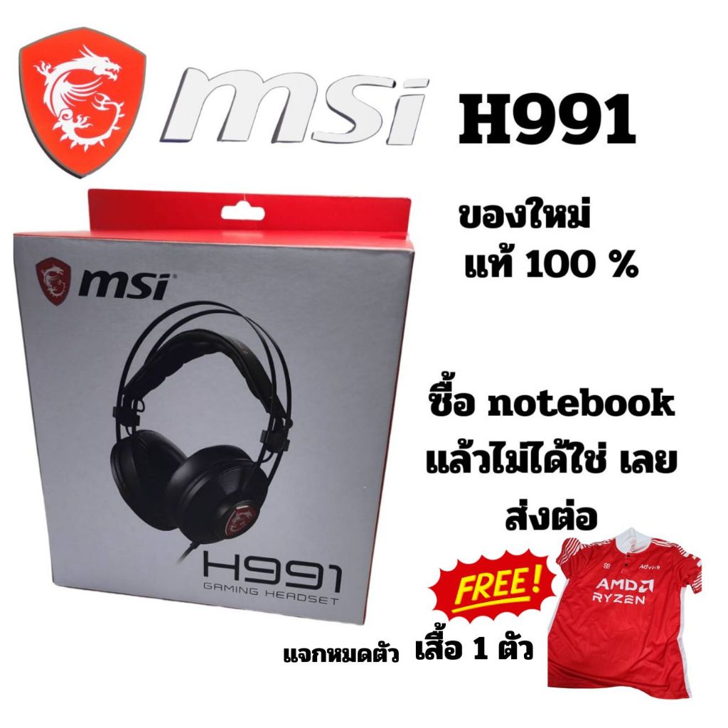 MSI H991 Gaming Headset (หูฟังสำหรับเล่นเกม) หูฟังเกมส์มิ่ง มีไมล์ | Shopee Thailand