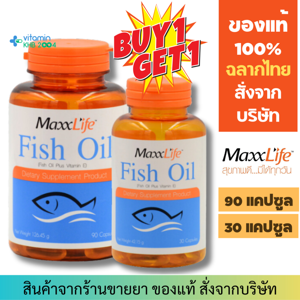 Maxxlife Fish Oil แม็กซ์ไลฟ์ ฟิชออยล์ น้ำมันปลาผสมวิตามินอี บำรุงสมอง ...
