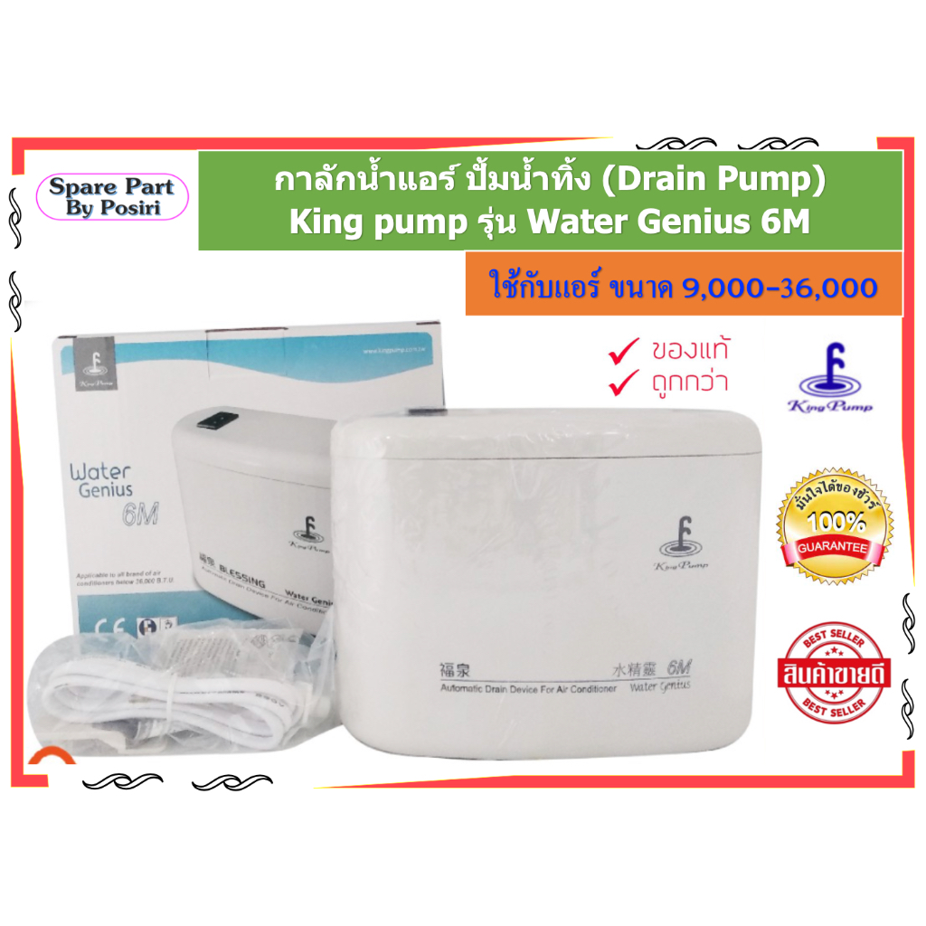 กาลักน้ำแอร์ เดรนปั๊ม ปั้มน้ำทิ้ง (Drain Pump) King pump รุ่น Water ...
