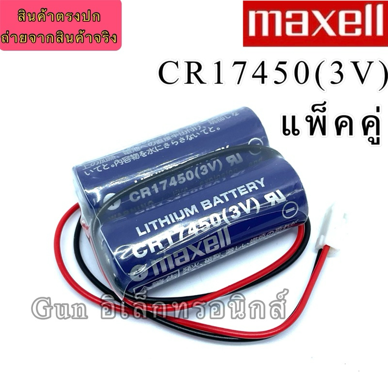 CR17450 3V แพ็คคู่ MAXELL ของแท้!! battery แบตเตอรี่ ออกบิลได้ | Shopee ...
