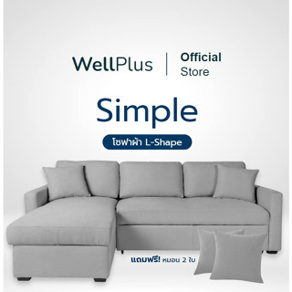 Wellplus โซฟา L-Shape สวยมาก รุ่น Simple เช็ดทำความสะอาดได้ง่าย แข็งแรง ทนทาน | Shopee Thailand