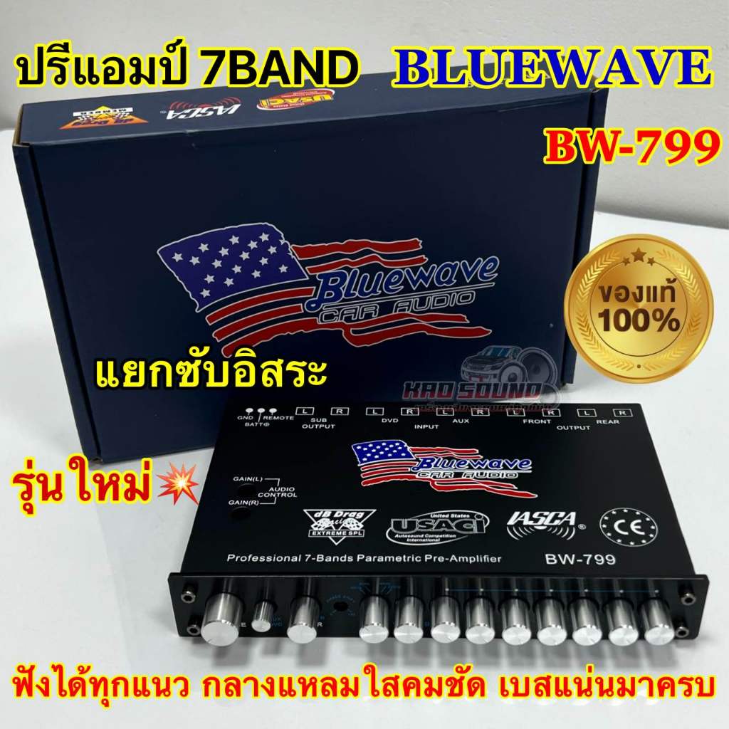 💥 NEW 2025 💥 BLUEWAVE ปรีแอมป์ 7BAND ปรีแอมป์รถยนต์ Bluewave รุ่น BW ...
