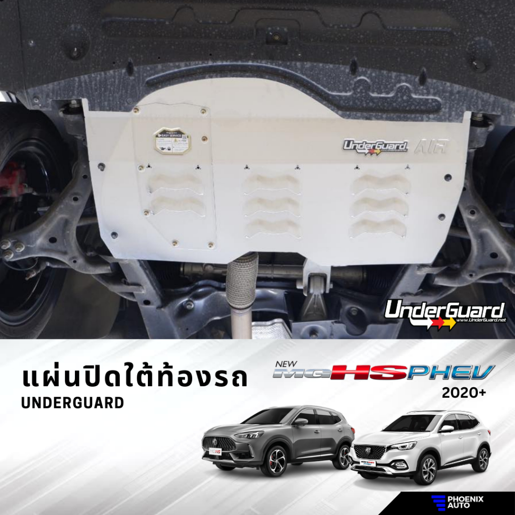 Underguard แผ่นปิดใต้ท้องรถ MG HS/ HS Phev ปี 2020-ปัจจุบัน (รับประกันสินค้า 1 ปี) | Shopee Thailand