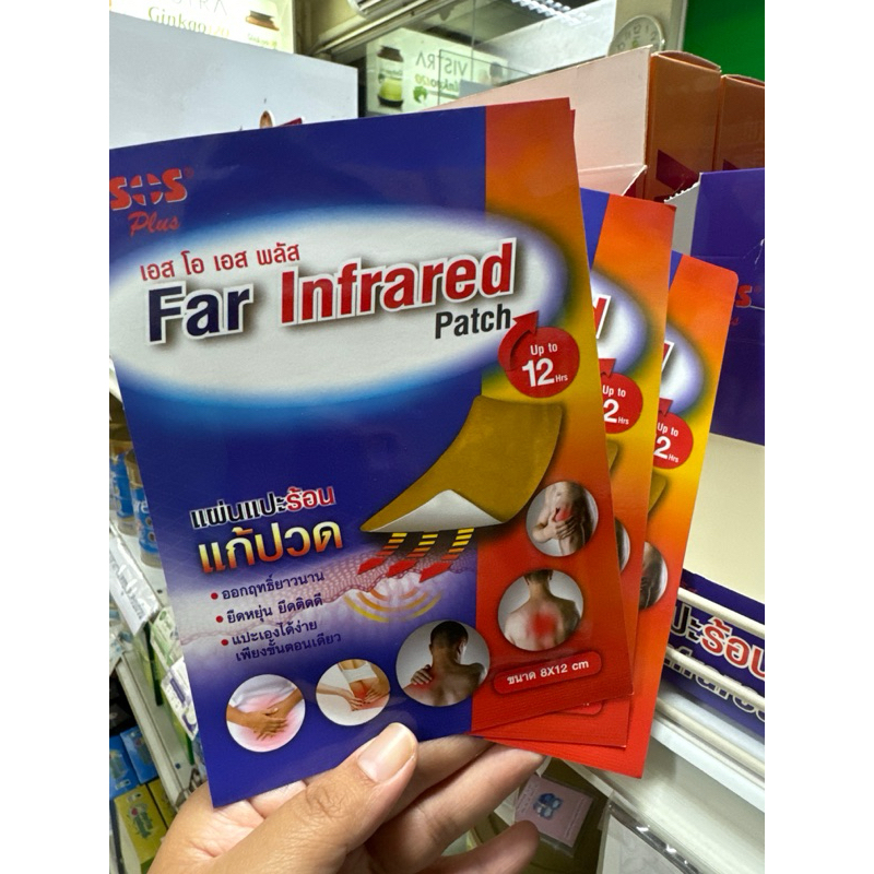 SOS Far Infrared Patch เอส โอ เอส พลัส แผ่นแปะร้อน แก้ปวด 8x12cm1ซอง(2 ...