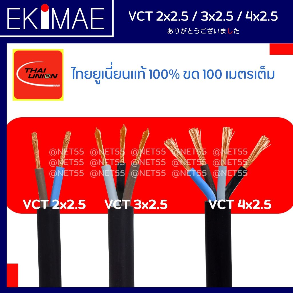สายไฟ VCT 2C 3C 4C x 2.5 THAI UNION ไทยยูเนี่ยน แท้ 100% ( 1 ขด = 100 เมตร ) คุณภาพสูง สายไฟอ่อน ...