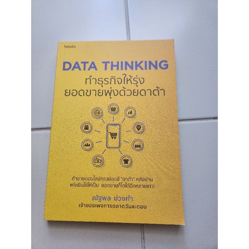Data Thinking ทำธุรกิจให้รุ่ง ยอดขายพุ่งด้วยดาต้า | Shopee Thailand