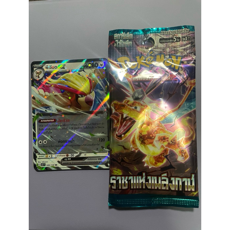 พีเจียต EX(089/108) RR!!ราคาดีที่สุด!! | Shopee Thailand