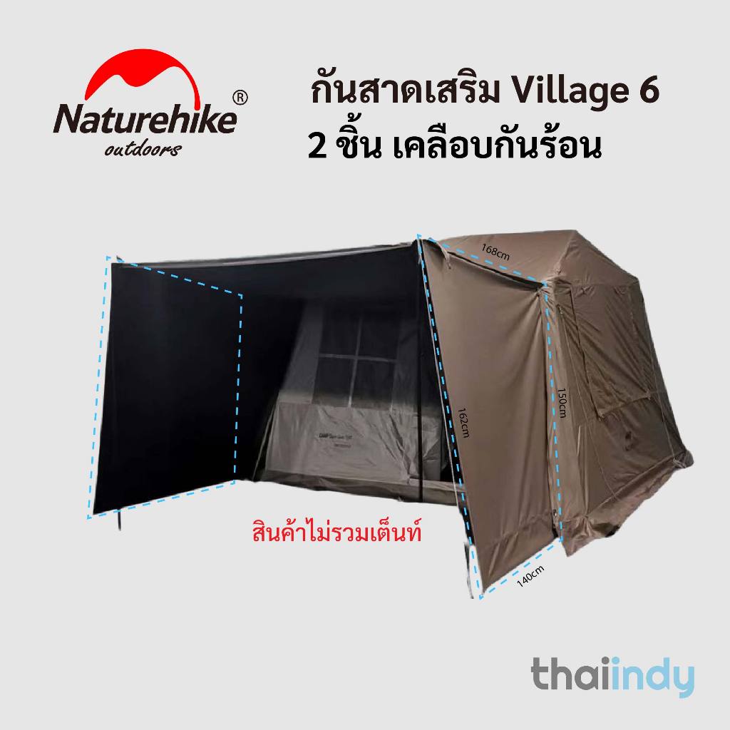 กันสาดเสริม Naturehike village 6/13 บังแดดและฝน [ส่งเร็ว 1-2 วันถึง] | Shopee Thailand