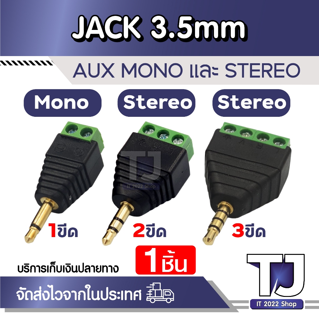 AUX 3.5มม. 1ขีด / 2ขีด / 3ขีด Terminal 2pin 3pin 4pin Audio หูฟัง AUX 3 ...