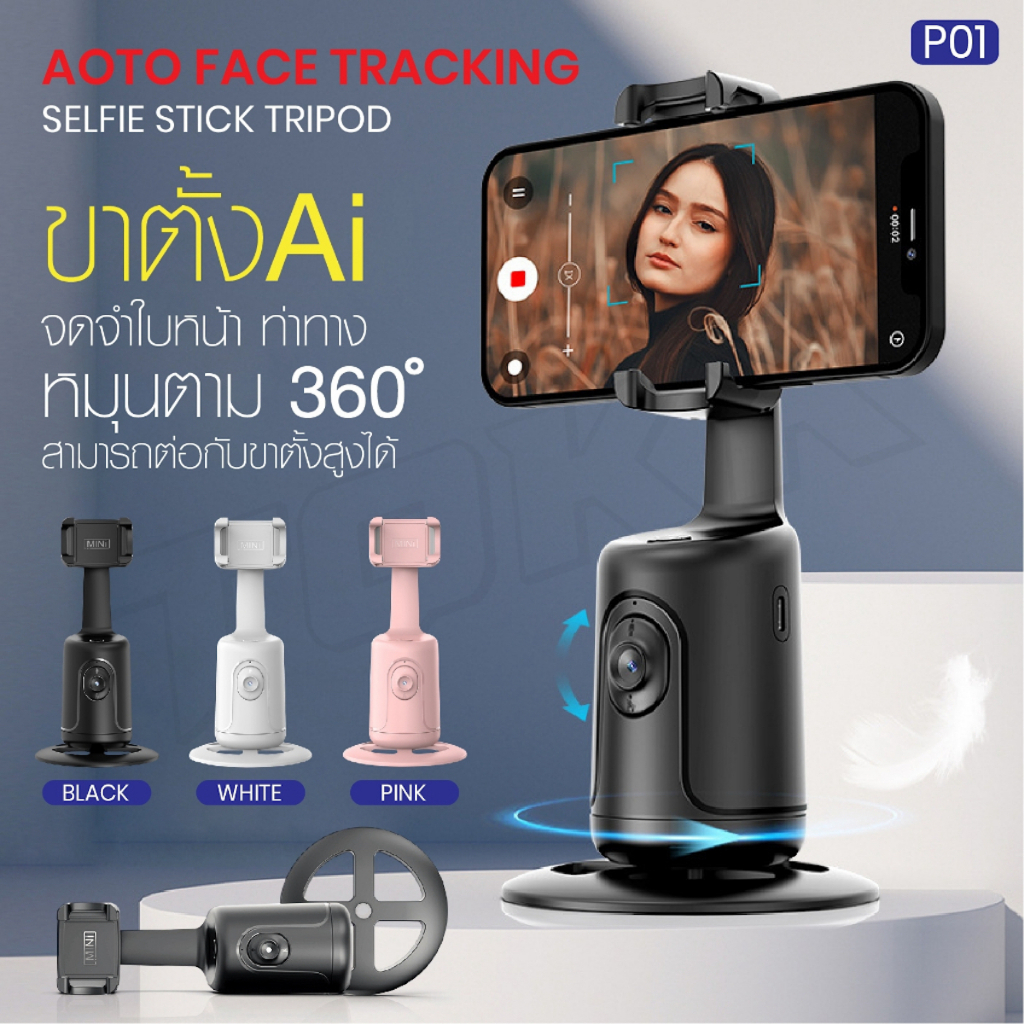 ขาตั้งเซลฟี่ P01 P02 ถ่ายภาพอัจฉริยะ Gimbal Selfie 360° Rotation Auto ...