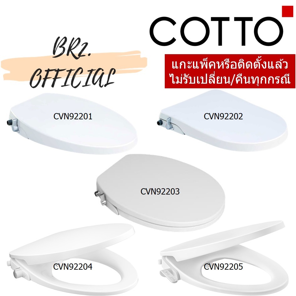 CVN92201 CVN92202 CVN92203 CVN92204 CVN92205 ฝารองนั่งอเนกประสงค์ ชนิดไม่ใช้ไฟฟ้า รุ่น ...