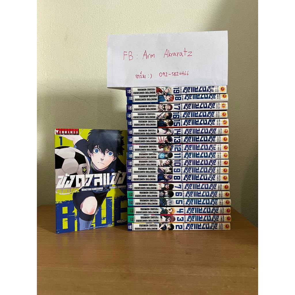 ขังดวงแข้ง Bluelock 1-19 | Shopee Thailand