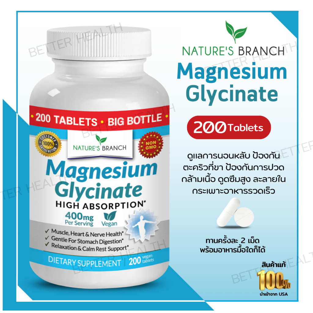 Nature's Branch Magnesium Glycinate 400 mg - 200 Tablets - High ...
