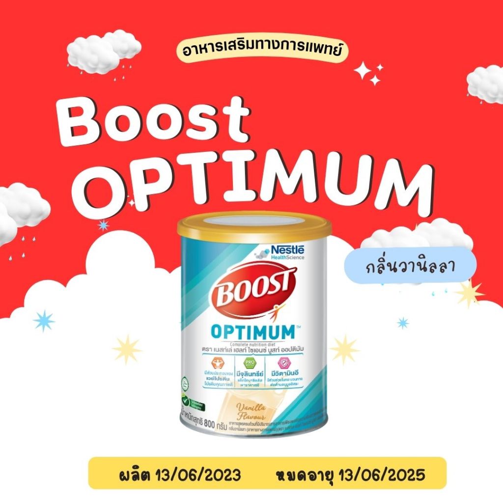 [พร้อมส่ง] Boost Optimum (บูสท์ ออปติมัม) 800 G. ขนาด 1 กระป๋อง | Shopee Thailand