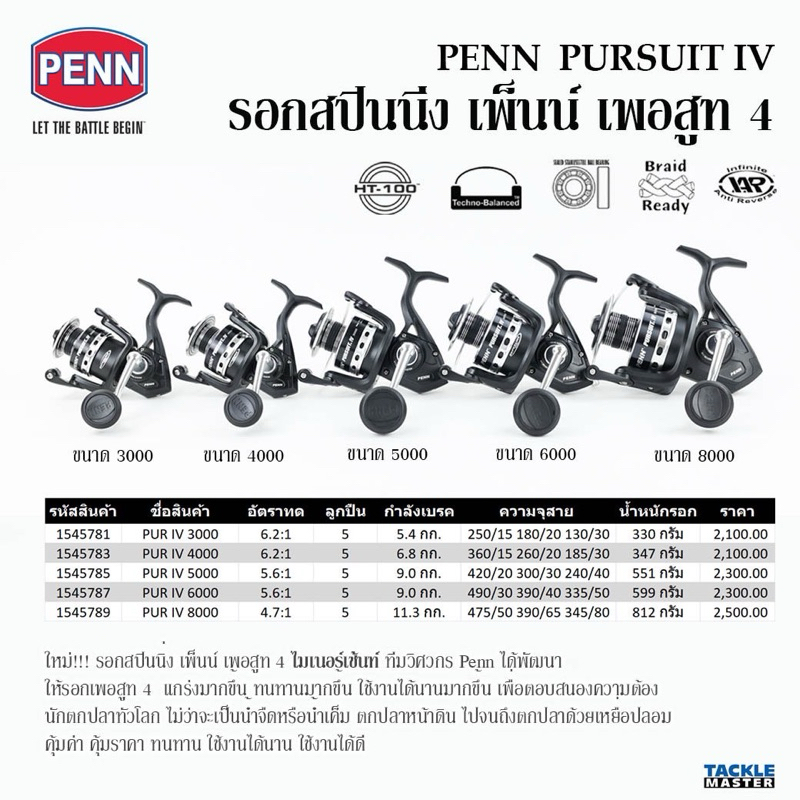 รอกสปิน เพ็นน์ เพอสุท 4รอกตกปลาสปินนิ่ง PENN PURSUIT IV | Shopee Thailand