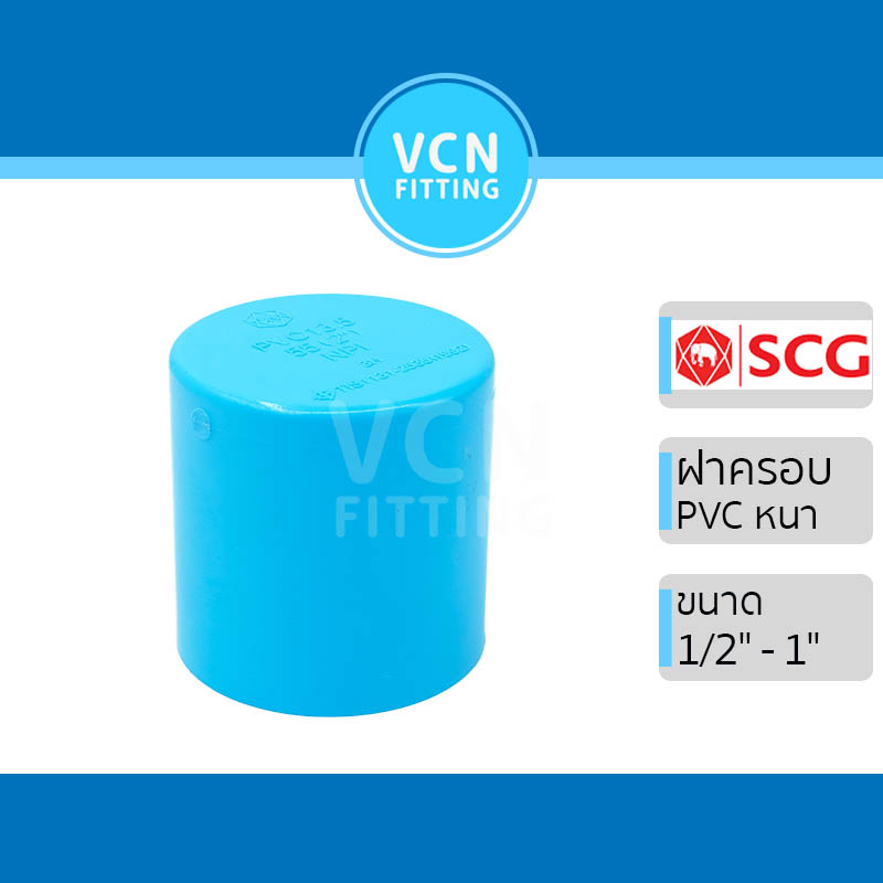 ฝาคอบ ฝาครอบ พีวีซี แบบหนา เอสซีจี PVC SCG ขนาด 1 1/4" - 2" | Shopee ...