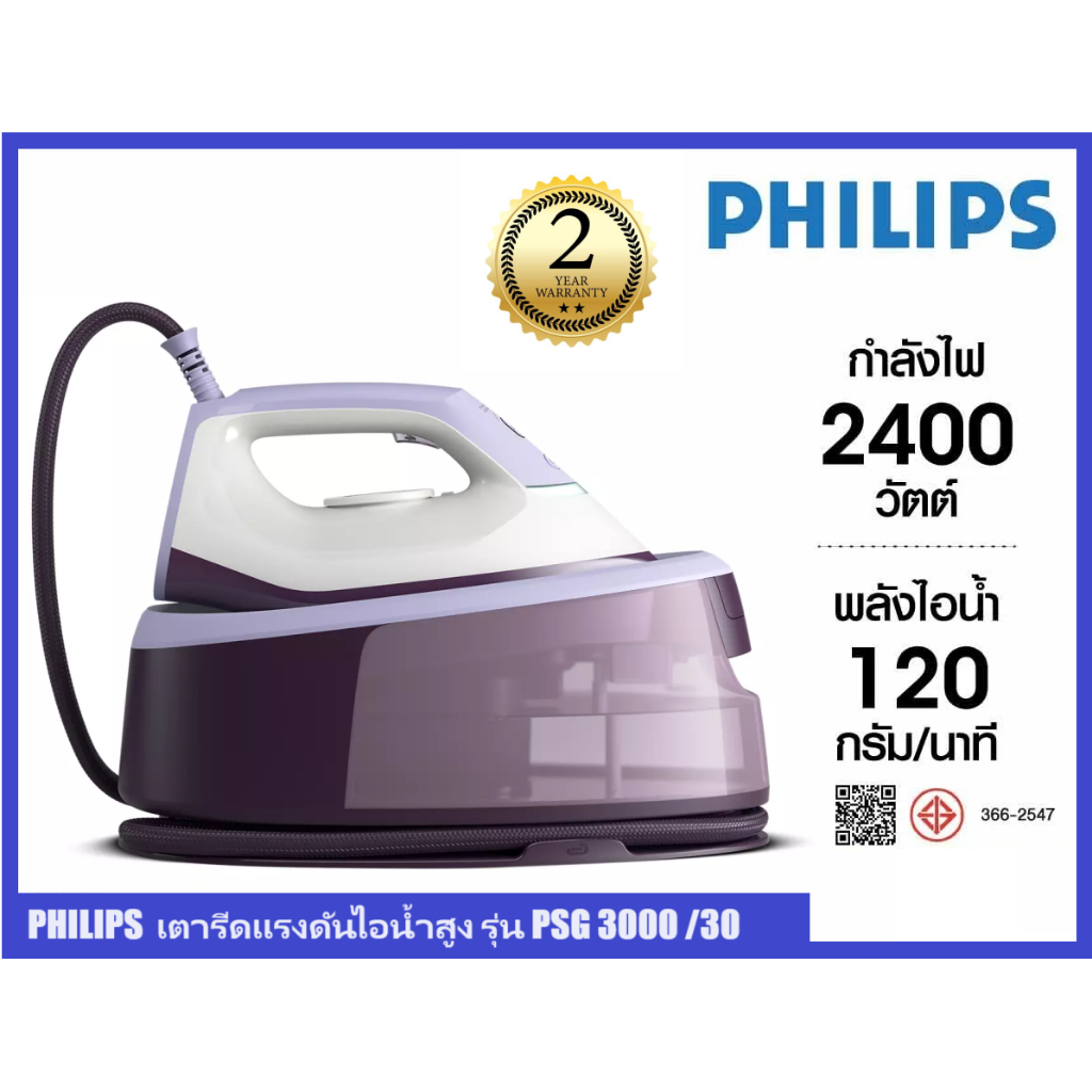 PHILIPS เตารีดแรงดันไอน้ำ 2400วัตต์ รุ่น PSG3000/30 1.4 ลิตร รับประกัน ...