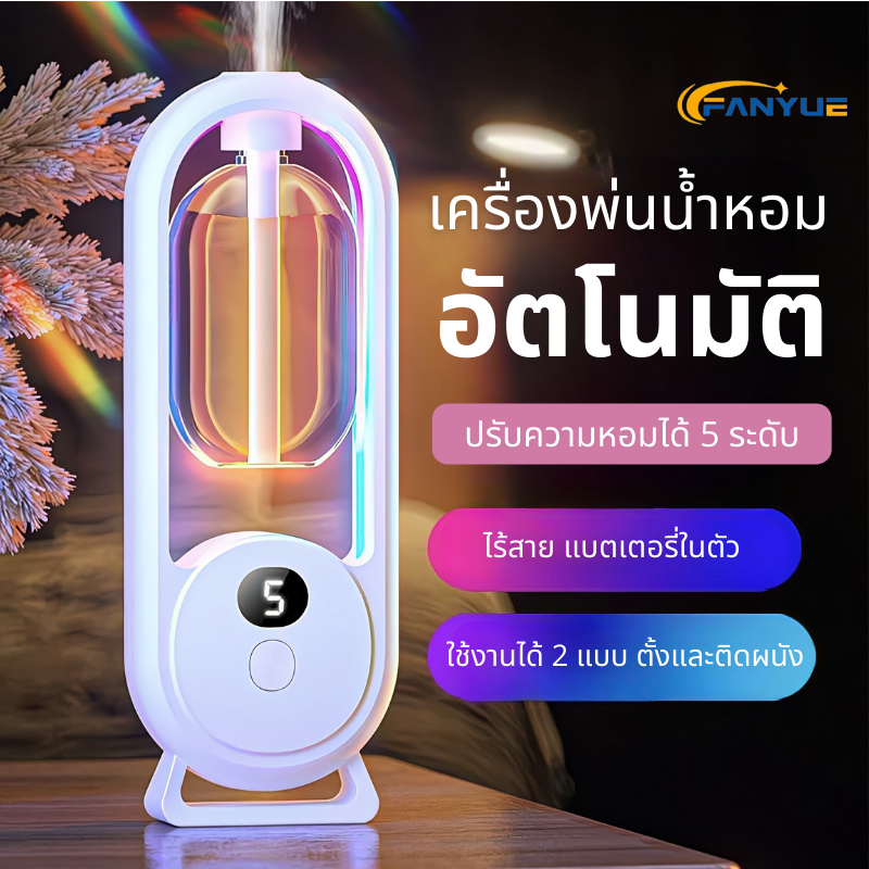 พร้อมส่ง เครื่องพ่นน้ำหอมอัตโนมัติในห้อง น้ำหอมติดทนนาน ชาร์จ USB สเปรย์นํ้าหอมปรับอากาศ ...