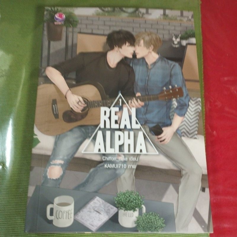 นิยายเรื่อง Real Alpha ครบชุด 2 เล่มจบสภาพดี | Shopee Thailand