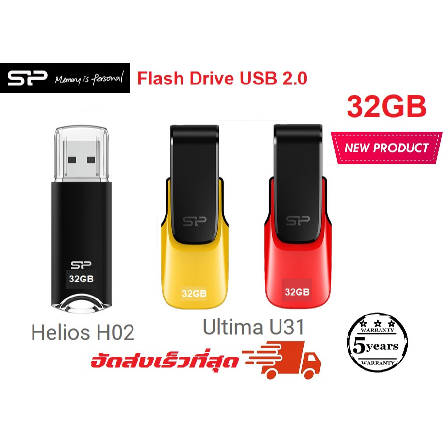 Silicon power Flash Drive USB 2.0 32GB มีให้เลือก 2 รุ่น H02 U31 รุ่น ...