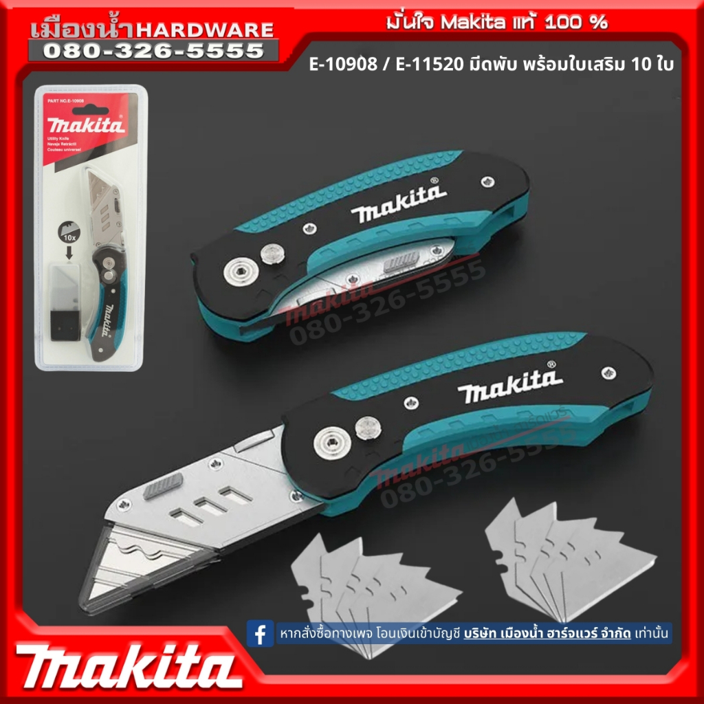 พร้อมส่งจากไทย Makita รุ่น E-10908 / E-11520 มีดคัตเตอร์พับ พร้อมใบ ...