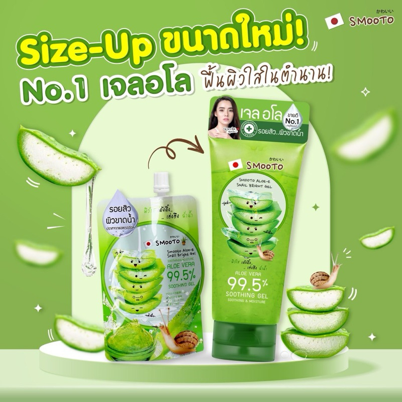 Smooto สมูทโตะ อโล-อี สเนล ไบรท์ เจล (แบบซอง หลอด ยกกล่อง) | Shopee ...