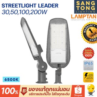 Lamptan (ใหม่) โคมไฟ LED STREETLIGHT รุ่น TANK Leader 100w 150w 200w โคมไฟส่องถนน IP65 ป้องกัน ...