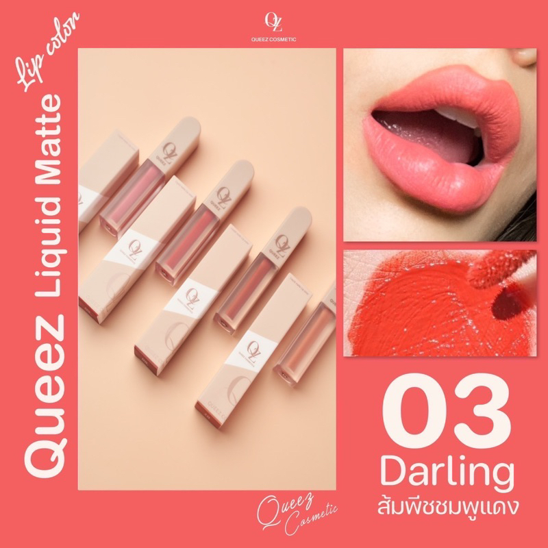 Queez Lipstick 03 Darling ส้มพีชชมพูแดง ลิปแมทท์สูตรใหม่ สวยฉ่ำกว่าเดิม ...