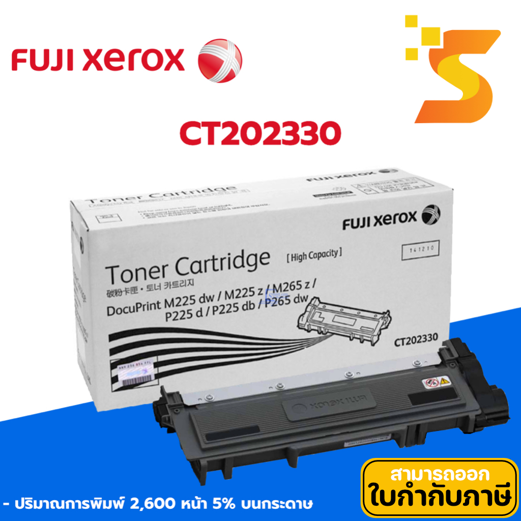 หมึกเลเซอร์แท้ Fuji Xerox CT202330 ปริมาณการพิมพ์ 2,600 หน้า 5% บน ...