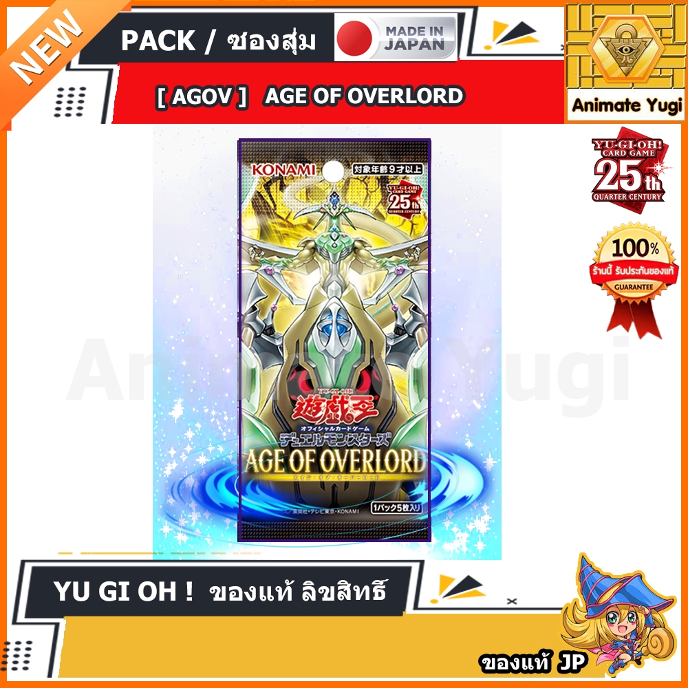 [PACK-ซองสุ่มยูกิ ของแท้ ] Yu-Gi-Oh [AGOV] AGE OF OVERLORD ซองสุ่มการ์ดยุกิ ภาษาญี่ปุ่นแท้ [yugi ...