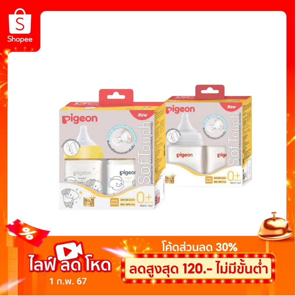 Pigeon พีเจ้น ขวดนม PPSU 160มล. 5 ออนซ์ Soft touch แพคคู่ | Shopee Thailand