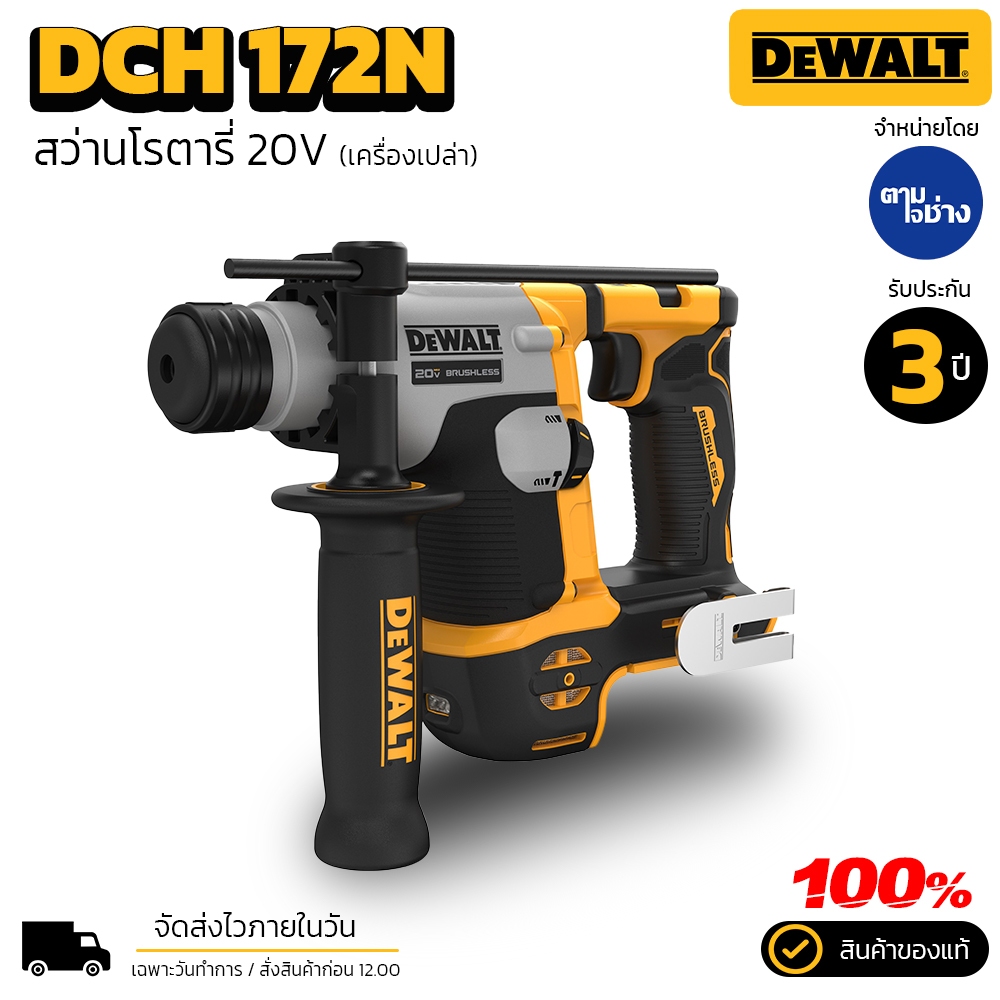 DEWALT สว่านโรตารี่ไร้สาย DCH172 20V สว่านโรตารี่ DCH172N ของแท้ รับ ...