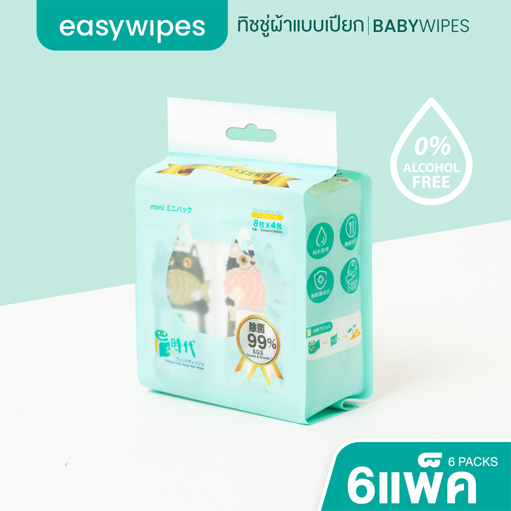 EASY WIPES Mini Premium Wet Wipes[แพ็ค 6] 1แพ็ค4ห่อ ทิชชู่เปียกขนาดเล็ก ...