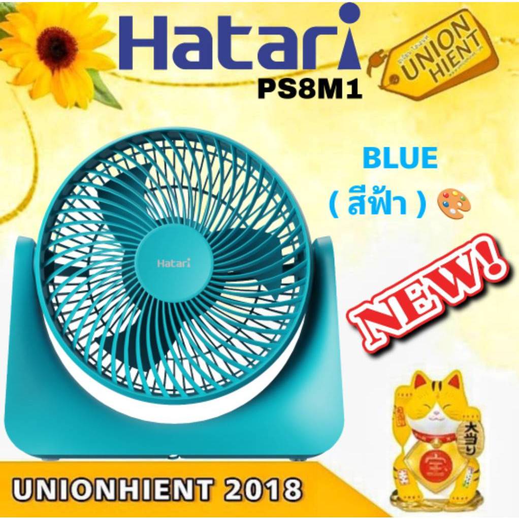 HATARI พัดลมตั้งโต๊ะCyclone Max 8นิ้ว รุ่น PS8M1 แทนรุ่น HT-PS20M1 ...