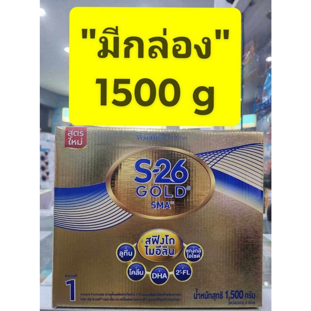 S26 Gold SMA ( สูตร 1 สีทอง )ขนาด 1500g ** 1 กล่อง ** แบบแบ่ง 500กรัม*3 ...