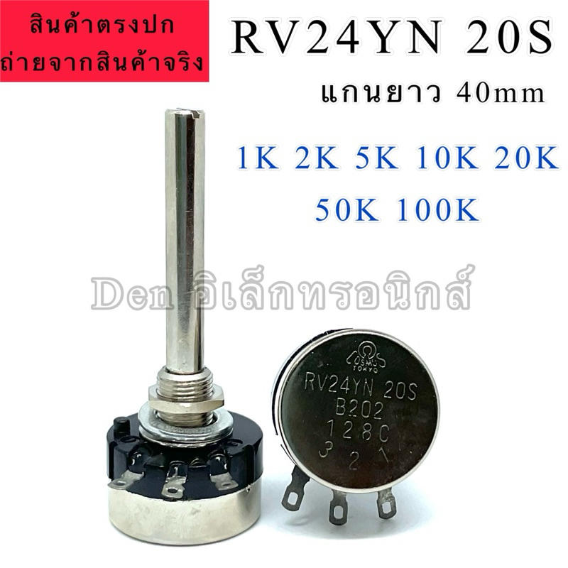 RV24YN 20S แกนยาว40mm VR วอลลุ่ม 1K 2k ,5k, 10k,20k,50k,100k,500k ...