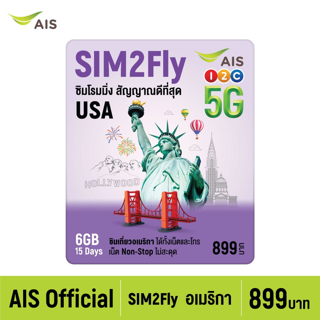 [ส่งฟรี Free Shipping] AIS SIM2Fly 5G ซิมเที่ยวอเมริกา 6GB 15 วัน ซิมโรมมิ่งต่างประเทศที่ดี ...