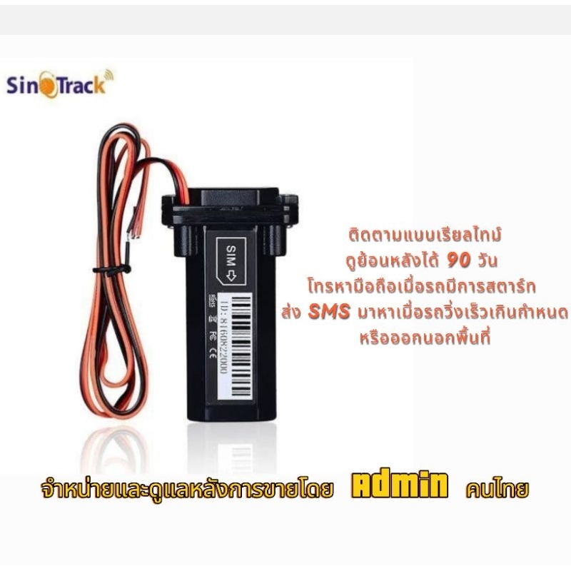 GPSติดตามรถ Sino track st-901คู่มือไทย ตัวเเทนในประเทศไทยอย่างถูกต้อง ...