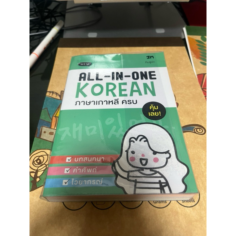 หนังสือ All in one Korean ภาษาเกาหลี ครบ | Shopee Thailand
