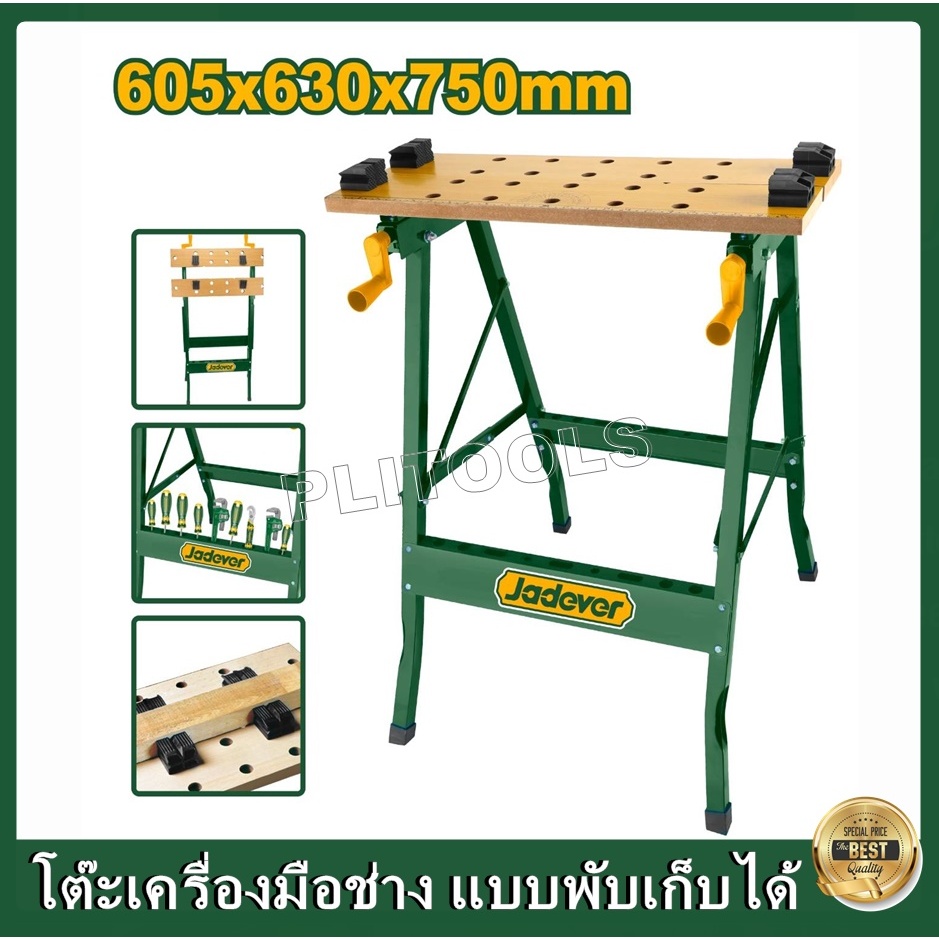 JADEVER โต๊ะเครื่องมือช่าง พับเก็บได้ ขนาด 605 x 630 x 750 มม. รุ่น ...
