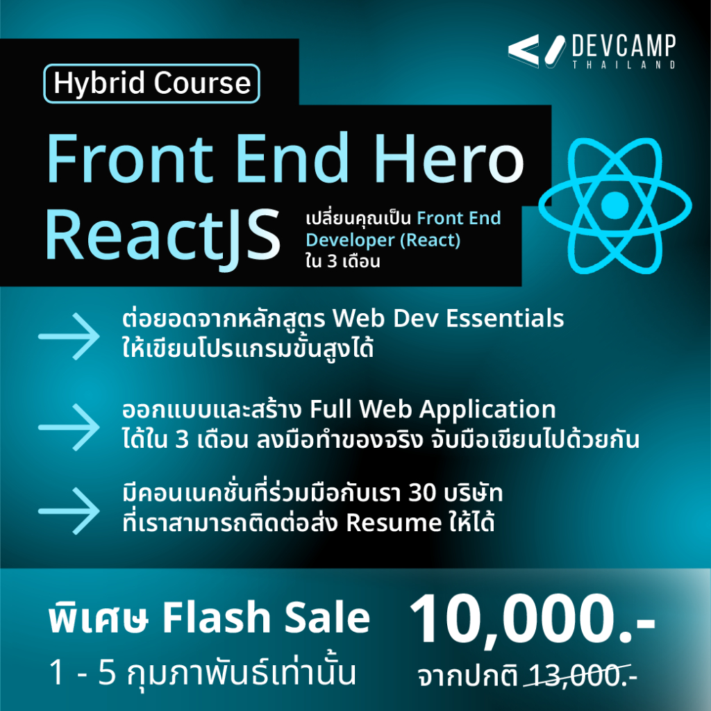 [Flash Sale] Dev Camp Hybrid - Front End Hero ReactJS | Shopee Thailand