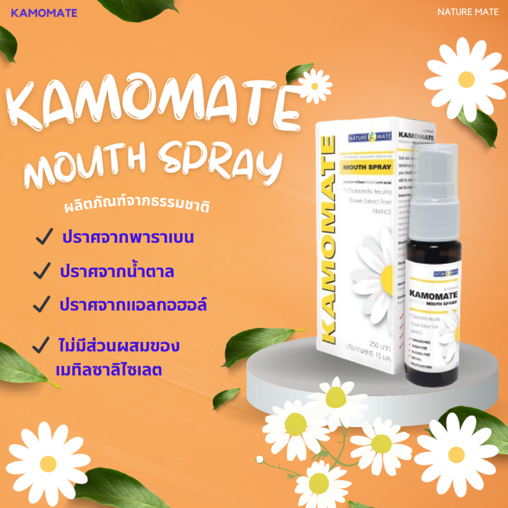 kamomate Mouth Spray 15 ml เมาท์ สเปรย์ สกัดจากดอกคาโมมายล์ | Shopee Thailand