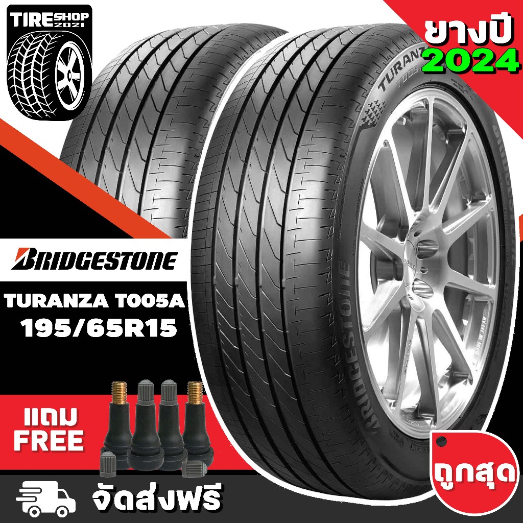 ยางบริดจสโตน BRIDGESTONE รุ่น TURANZA T005A ขนาด 195/65R15 ยางปี2024 (ราคาต่อเส้น) **ส่งฟรี ...