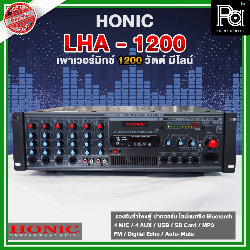 HONIC LHA 1200 Power MIXER เครื่องขยายเสียง 1200W. Bluetooth/ FM Radio/ USB/SD Card Mulltimedea ...