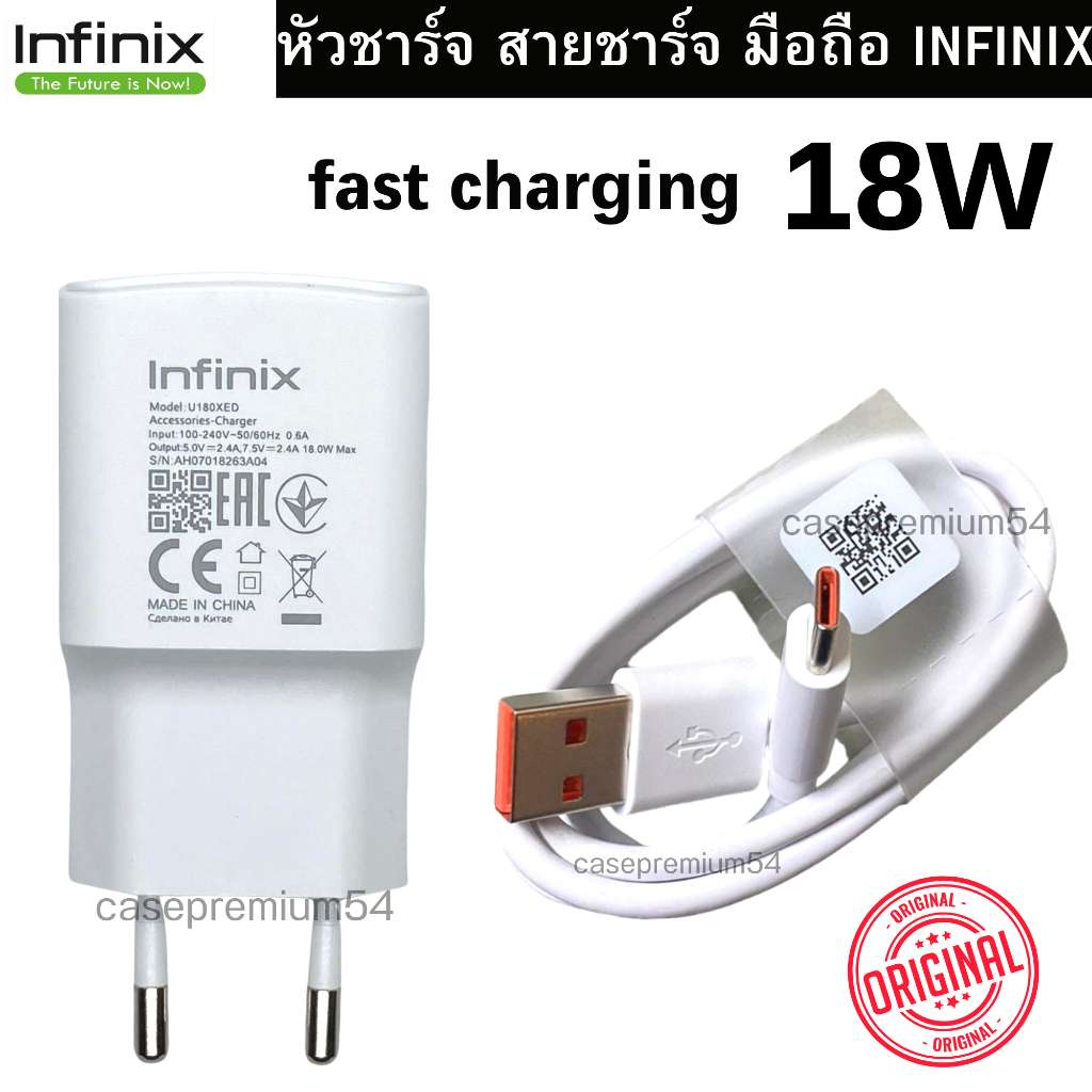 ชุดชาร์จ มือถือ Infinix Type C หัวชาร์จเร็ว 18W และสายชาร์จเร็ว 5A ...