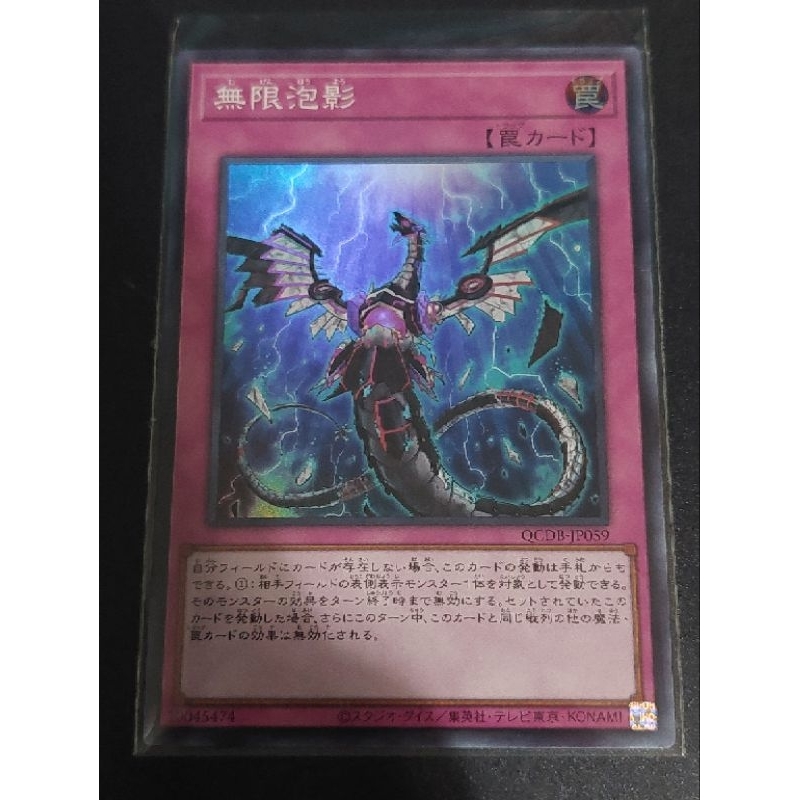 YuGiOh: Infinite Impermanence ระดับ Super Rare QCDB-JP059 การ์ดยูกิภาษาญี่ปุ่นของแท้ | Shopee ...