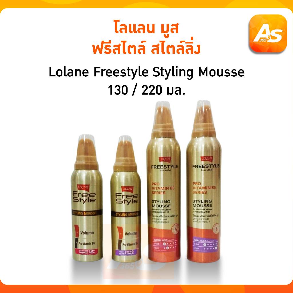 Lolane โลแลน มูส ฟรีสไตล์ สไตล์ลิ่ง ผมดัด 130ml. / 220ml. | Shopee Thailand