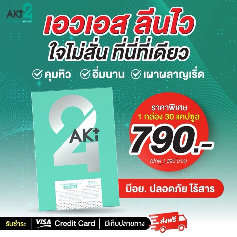[ ส่งฟรี ] Aki24 อะกิ 24 / Aki Plus วิตามินคุมหิว อิ่มนาน เร่งเผาผลาญ | Shopee Thailand