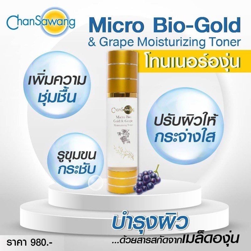 โทนเนอร์องุ่น (Micro Bio-Gold&Grape Toner) | Shopee Thailand