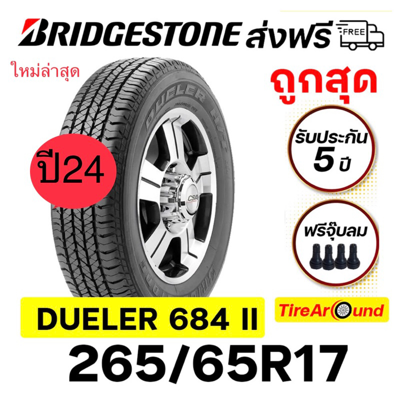 265/65R17 ยางบริดจสโตน DUELER H/T 684 II ยางใหม่ปี24 แถมจุ๊บ รับประกัน 5 ปี /ส่งฟรี (ราคาต่อเส้น ...